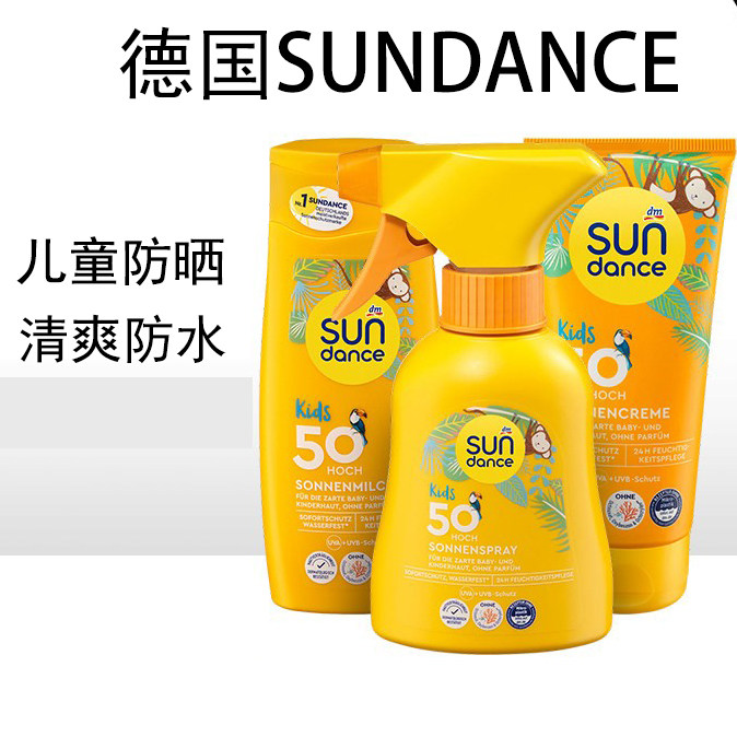 德国sundance宝宝儿童婴防晒霜防水防晒乳物理新生儿男女童防晒乳