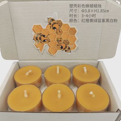 黄色蜂蜡蜡烛 塑料壳 天然蜜蜡Beeswax瑜伽冥想茶蜡净化解压减负