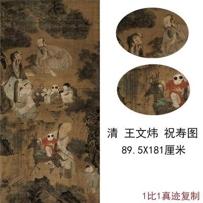 王文炜祝寿图复古字书国画挂轴高清微喷复制客厅高堂玄关装饰