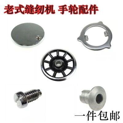 蝴蝶熊猫手轮大小螺丝钉后轴套