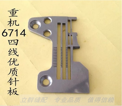 重机优质国产针板juki6700包缝机