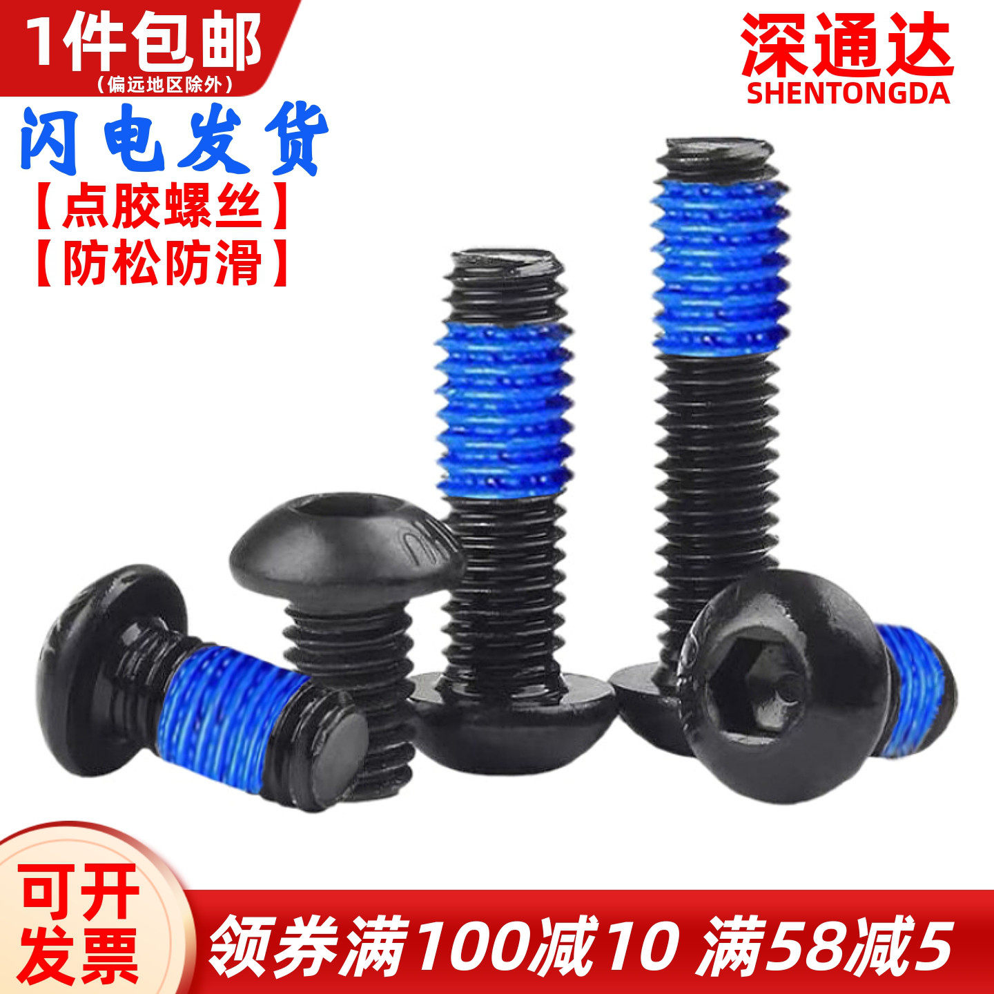 10.9级圆头内六角点胶螺丝元杯防松涂胶螺钉螺栓M2M2.5M3M4M5M6M8