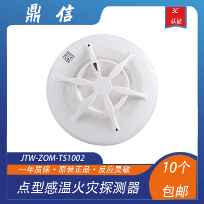 火灾探测器感温火灾探测器
