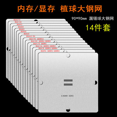 内存显存芯片植锡球大钢网BGA96 BGA170 BGA180 GDDR6 DDR植锡网