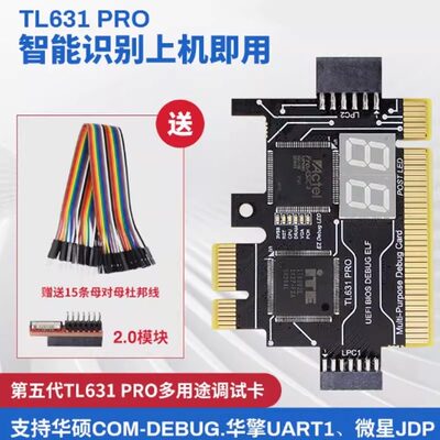 TL631 台式机PRO诊断卡笔记本PCI E调试华硕COM DEBUG苹果LPC测试