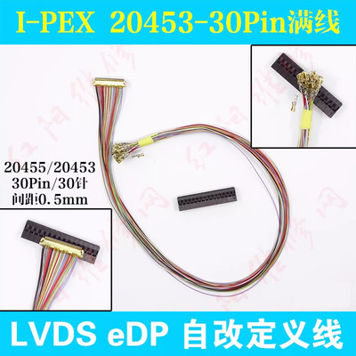 30Pin 满线 I-PEX 20453 笔记本LED液晶屏线 EDP LVDS 改线序