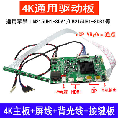 适用苹果 LM215UH1-SDA1 LM215UH1-SPA2 LM215UH1-SDB1 4K驱动板