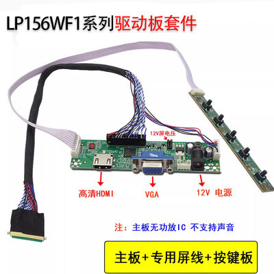 LP156WF1双6 40针LED系列笔记本液晶屏驱动板HDMI+VGA接口板