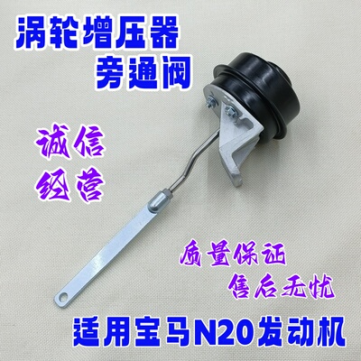 适用宝马N20F30F18F35X1E84X3F25F10F20Z4E89涡轮增压器旁通阀