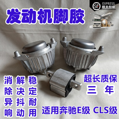 奔驰W212CLS260发动机脚胶波箱胶