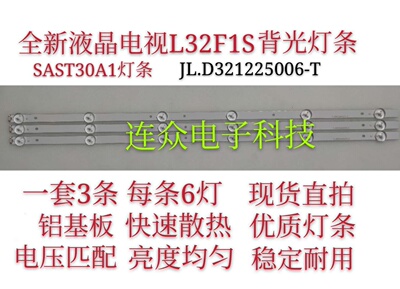 全新适用L32F1S灯条32寸灯条6灯先科SAST30A1灯条JL.D321225006-T