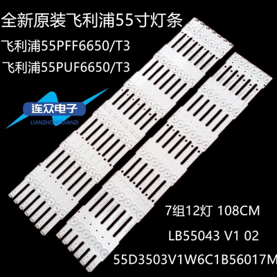 适用于飞利浦55PUF6650/T3灯条LB55053 V0-00 TPT550U1-QVN05.U