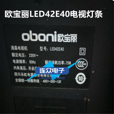 适用欧宝丽LED42E40 42寸液晶电视机灯条 灯管 LED背光 8条8灯