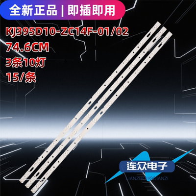 适用于长红LED42A4000D 杂牌机背光LED灯条KJ395D10-ZC14F-01 2