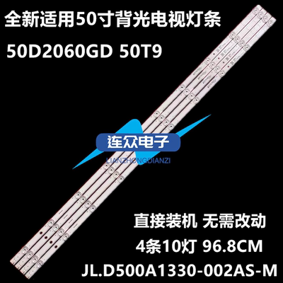 适用长虹50D2060GD 50T9液晶背光LED灯条JL.D500A1330-002AS-M