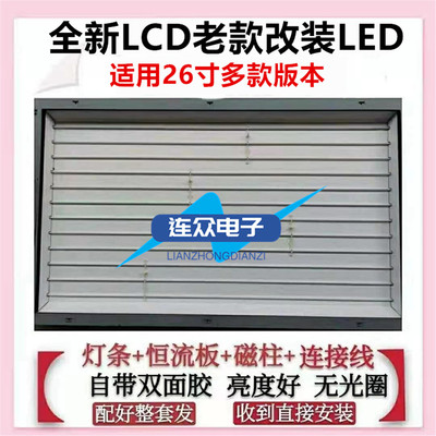 适用TCL L26F19灯管 26寸老式液晶电视机改装LCD改LED背光灯条