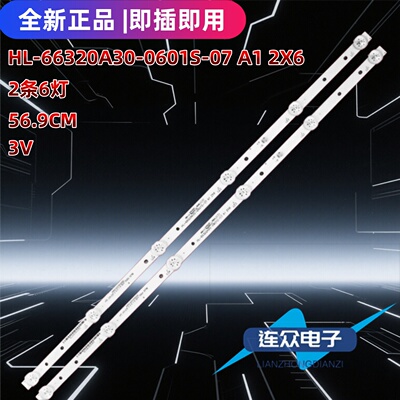 适用于适用乐视D32PPHC22背光灯条HL-66320A30-0601S-07 A1 2X6