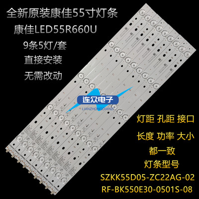 康佳LED55R660U灯条SZKK55D05-ZC22AG-02 303SK550037 72001107YT