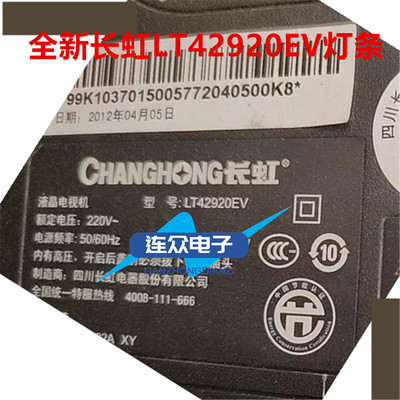 全新适用长虹LT42920EV 42寸液晶电视灯条 灯管 背光灯2条45灯