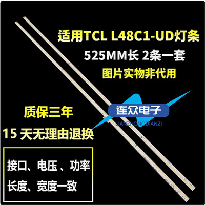 适用TCL L48C1-UD液晶电视背光灯条T72M480303AI2ET13C1UD-R/L