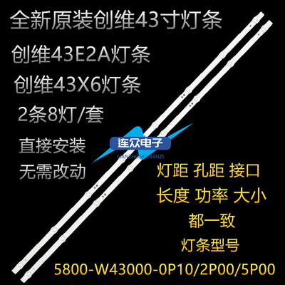 全新适用于创维43E2A 43X6 43X8背光LED灯条 5850-W43000-3P00