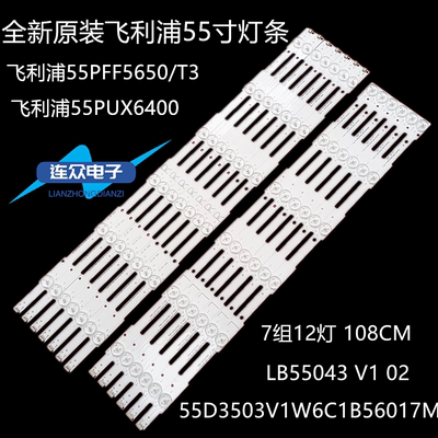 适用于飞利浦55PFF5650/T3 55PUX6400灯条LB55043 V0-01背光灯