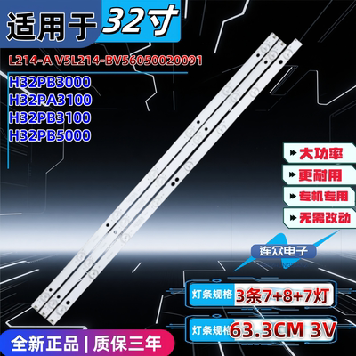 适用于HKC H32PA3000A H32PB5000 H32PA3900 32寸电视背光LED灯条
