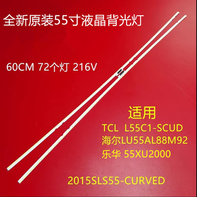 适用海尔LU55AL88M92  55寸液晶电视灯条 灯管 背光灯 2条72灯珠