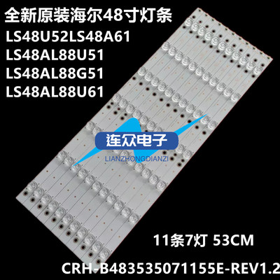 原装海尔LS48AL88U51 LS48U52电视灯条CRH-B483535071155E-REV1.2