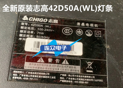 适用志高42D50A WL 42寸液晶电视灯条 SJ.WBD4301001-2835BS-M