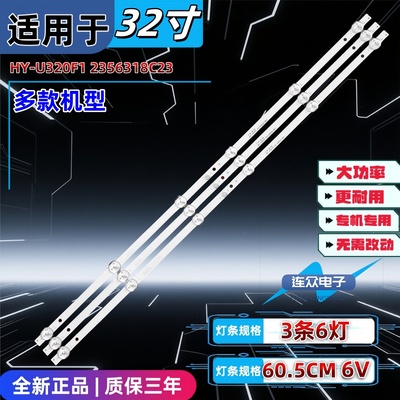 适用于松厦SX3208 32寸杂牌机电视背光灯条HY-U320F1 2356318C23