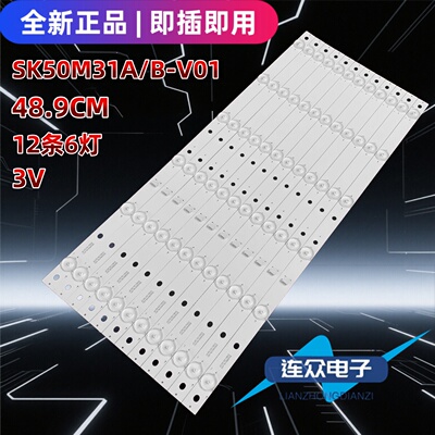 适用于创维50E5ERS 50寸液晶电视机背光LED灯条SK50M31A/B-V01