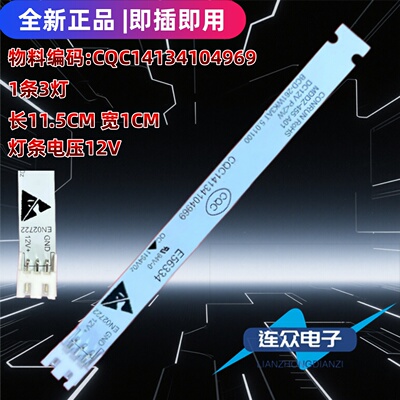 适用于新飞冰箱BCD260WGV3EC灯条1条3灯 物料编码:14134104969