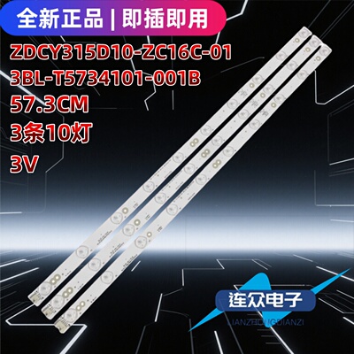 适用杂牌机背光LED灯条ZDCY315D10-ZC16C-01 3BL-T5734101-001B