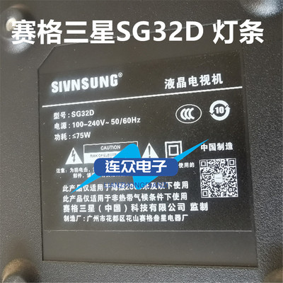 适用赛格三星SG32D灯条 32寸杂牌机电视HS-32D2006V1W6C1B51012M