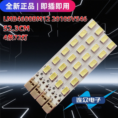 适用于三星UA46C5000QR 46寸电视机灯条LMB4600BM12 2010SVS46