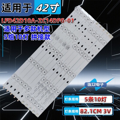适用风行G42Y海尔LE42AL88R81A2电视灯条LED42D10A-ZC14DFG-01
