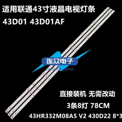 全新适用联通43D01 43D01AF 43寸液晶电视灯条 灯管 背光灯3条8灯