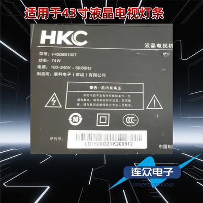 适用HKC惠科HKC F42DB5100T F43DB3300T 43寸液晶电视背光LED灯条