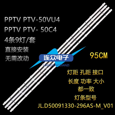 适用于PPTV PTV-50C4液晶电视背光LED灯条JL.D50091330-296AS-M