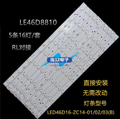 全新适用TCL LE46D8810液晶灯条LED46D16-ZC14-01/02/03(B)一套价