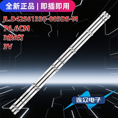 适用于海信42E2F 42寸电视机LED灯条JL.D42561330-003DS-M_V01