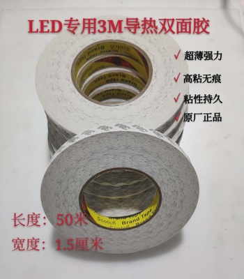 LED灯条3M胶超薄双面胶布液晶LCD改装LED套件专用胶LED灯条双面胶