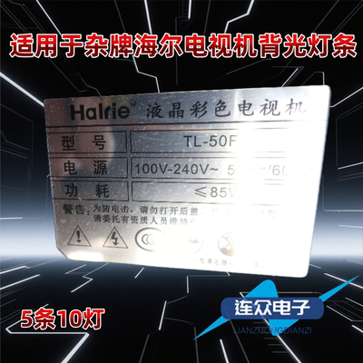 适用于杂牌Halrie TL-50F 50寸电视背光灯条JL.D50052235-017HS-F