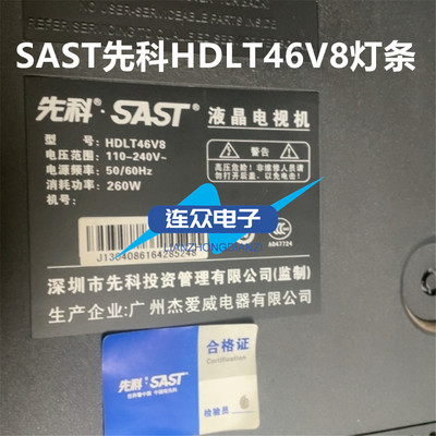 SAST先科HDLT46V8灯条 液晶电视灯条 灯管 背光灯 杂牌机侧发光灯