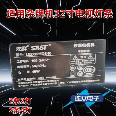 先科LED32HD340灯条AKAI 32LED38P AKTV3221 JS-D-JP3220-041EC