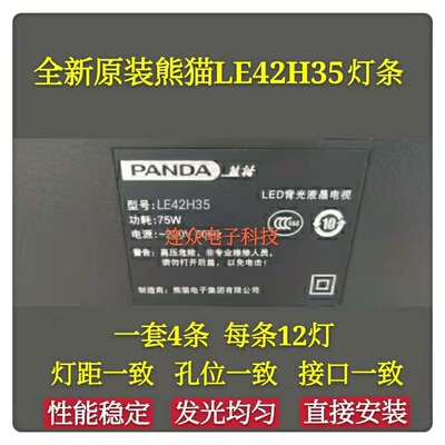 全新适用熊猫LE42H35 42寸液晶电视灯条 灯管XK42D12-ZC14F-01