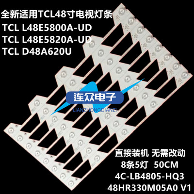 全新适用TCL L48E5820A-UD 48寸液晶电视灯条 灯管 背光灯8条5灯