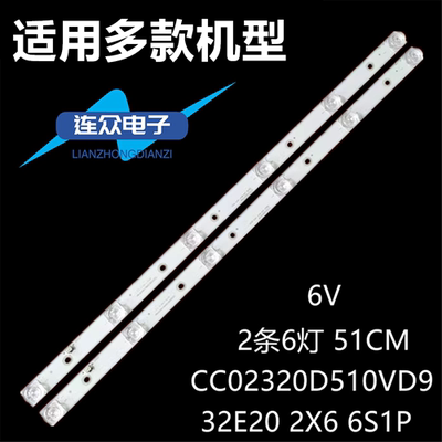 杂牌机熊猫BG32A100灯条CC02320D510V09 32E20 2X6 6S1P 0D20