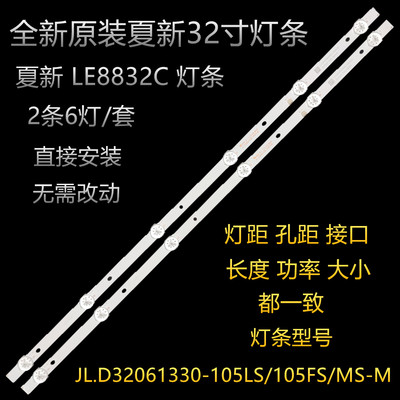 适用适用夏新LE8832C液晶电视背光灯条JL.D32061330-105MS-M-V01